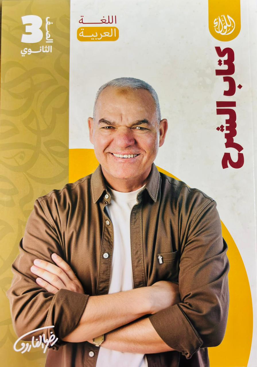 Reda Al Farouk - 3rd Secondary - Products – M codes