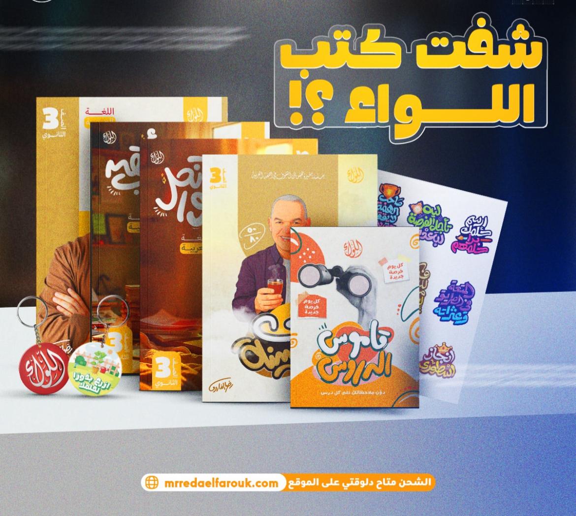 Reda Al Farouk - 3rd Secondary - Products – M codes